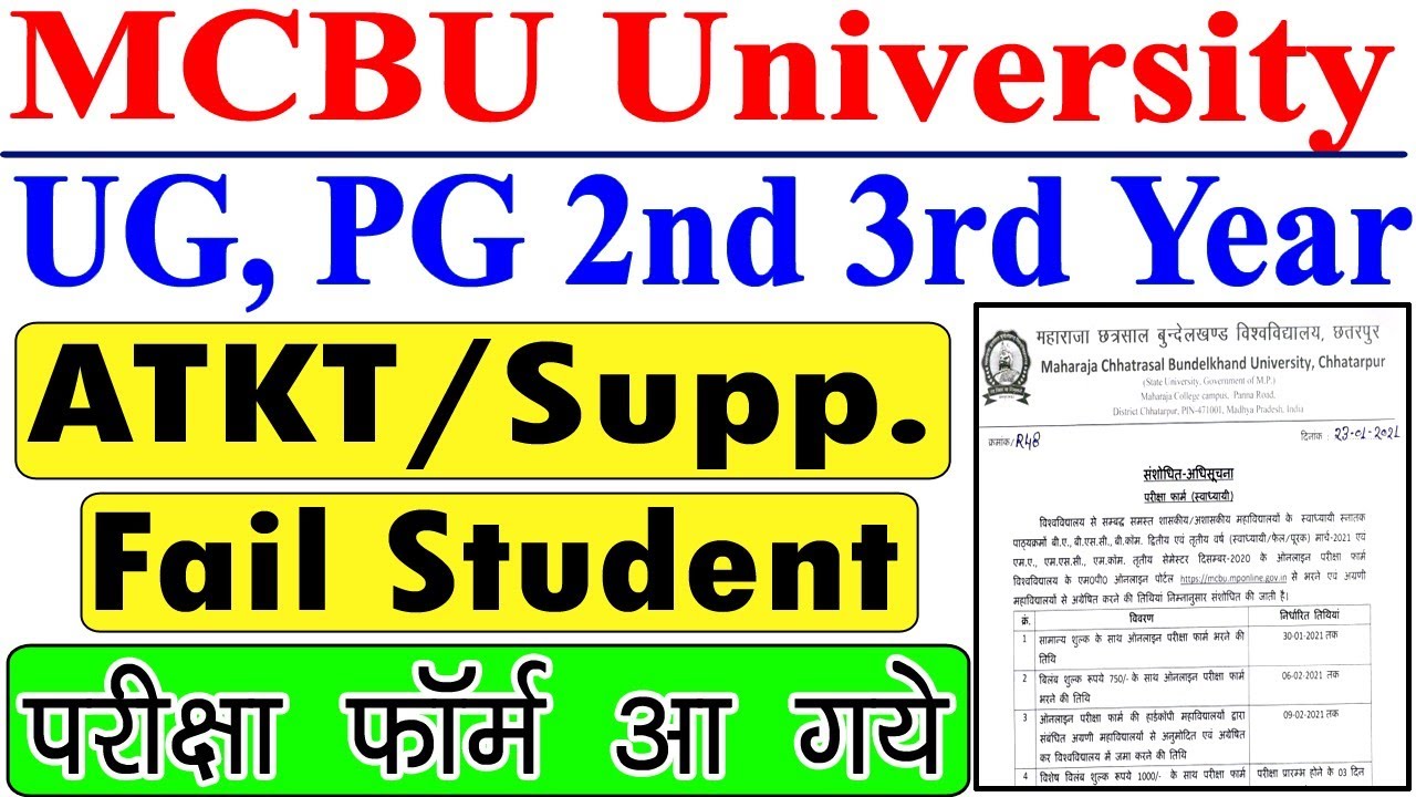 MCBU University UG PG ATKT/Fail 2nd 3rd Year Exam Form || ATKT/Supply ...