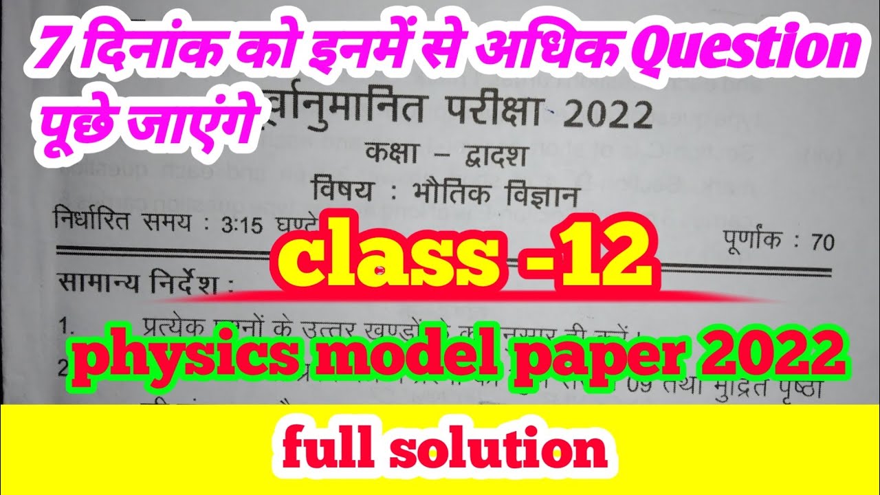 class 12 physics model paper 2022 // by arun Maurya - YouTube