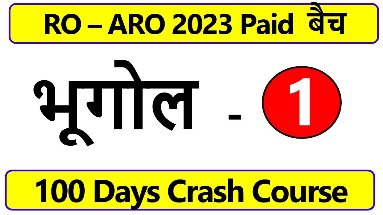 Geography For RO ARO | Paid Batch | Class -1 | Target Study IQ | Best RO ARO Batch Online - YouTube