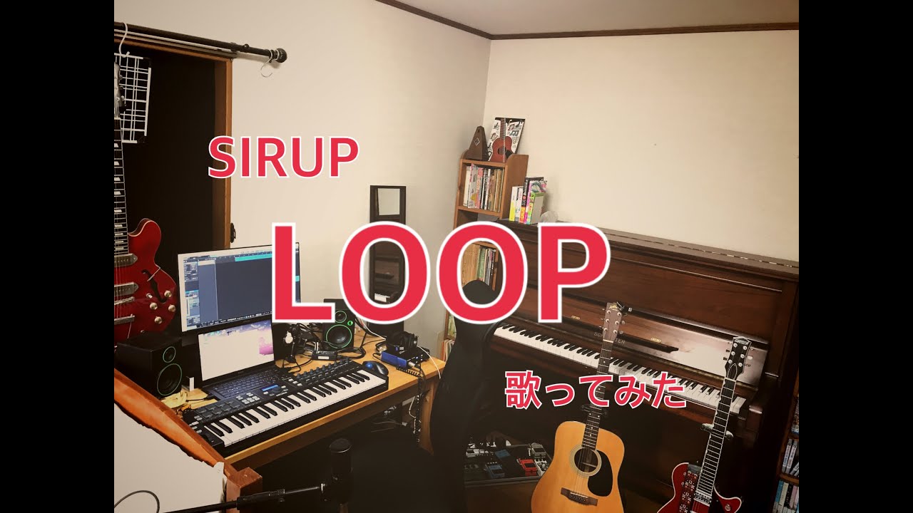 SIRUP LOOP 歌ってみた - YouTube