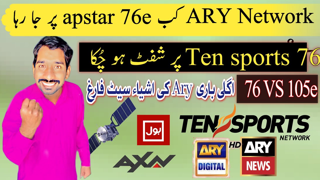 Ary network Apstar 76.5e per kab shift hoga? Ten sports ⚽️ HD already ...