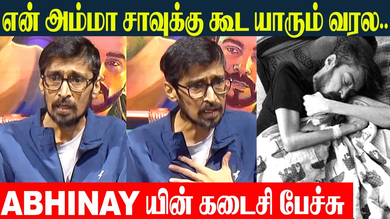 Abhinay Last Emotional Speech 💔 Liver Transplant Issue | Mother T.P ...