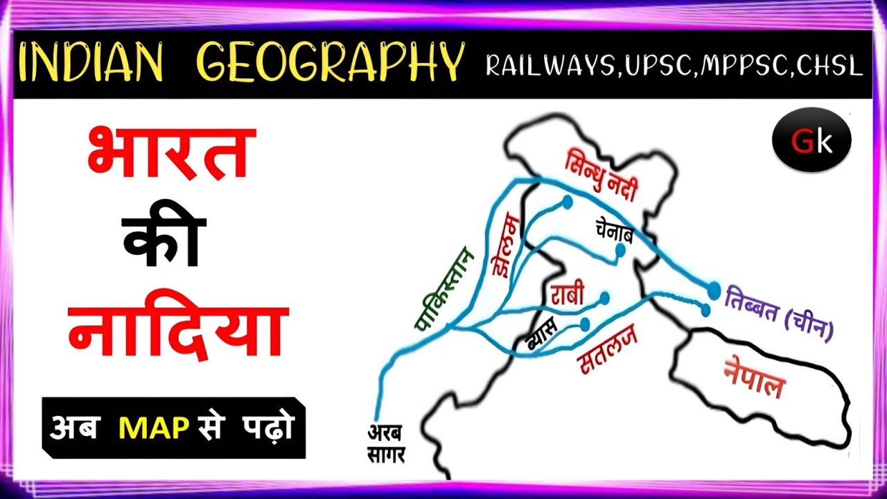 उत्तर भारत की नदियाँ | ganga nadi tantra | sindhu nadi tantra | rivers ...