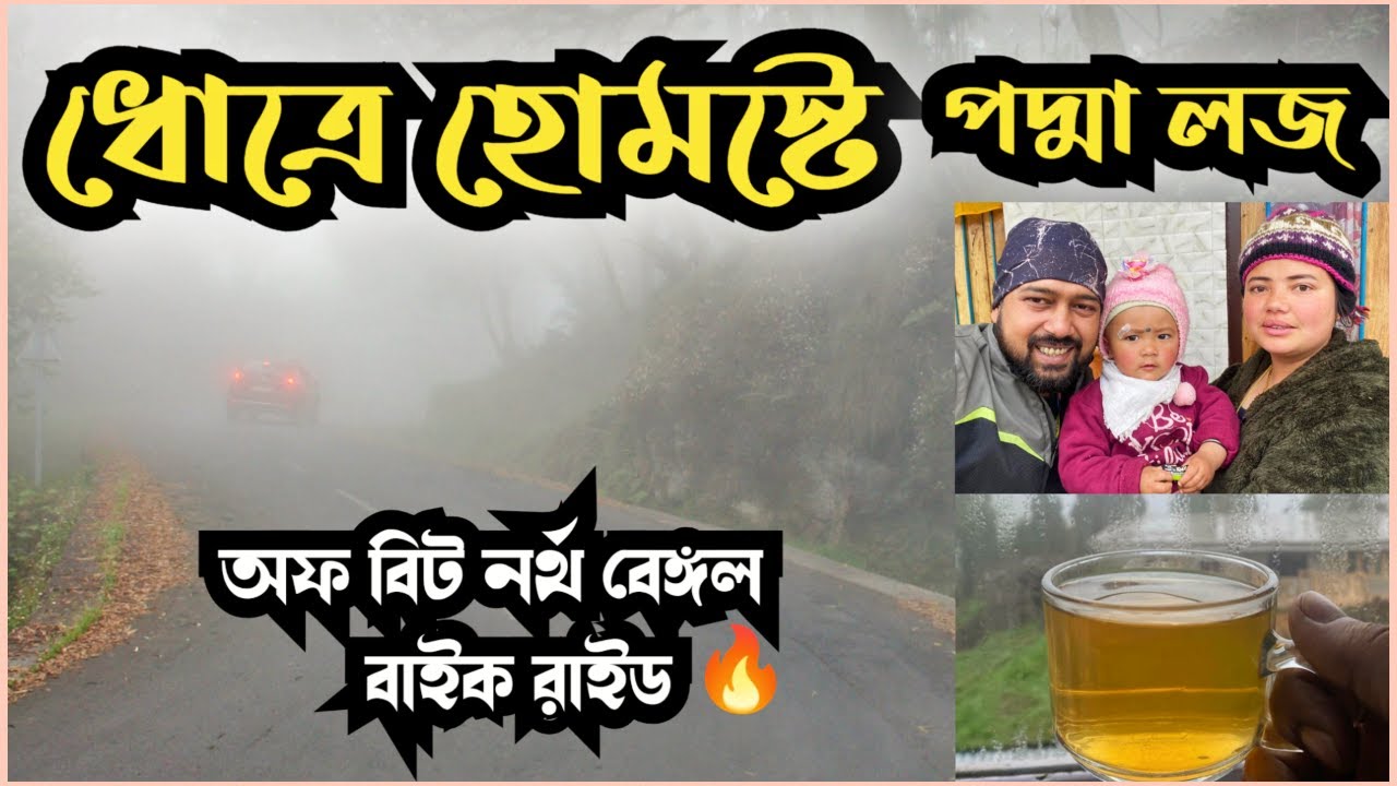 #Dhotrey | Dhotrey Darjeeling Bike Ride | Dhotrey Homestay | Padma ...