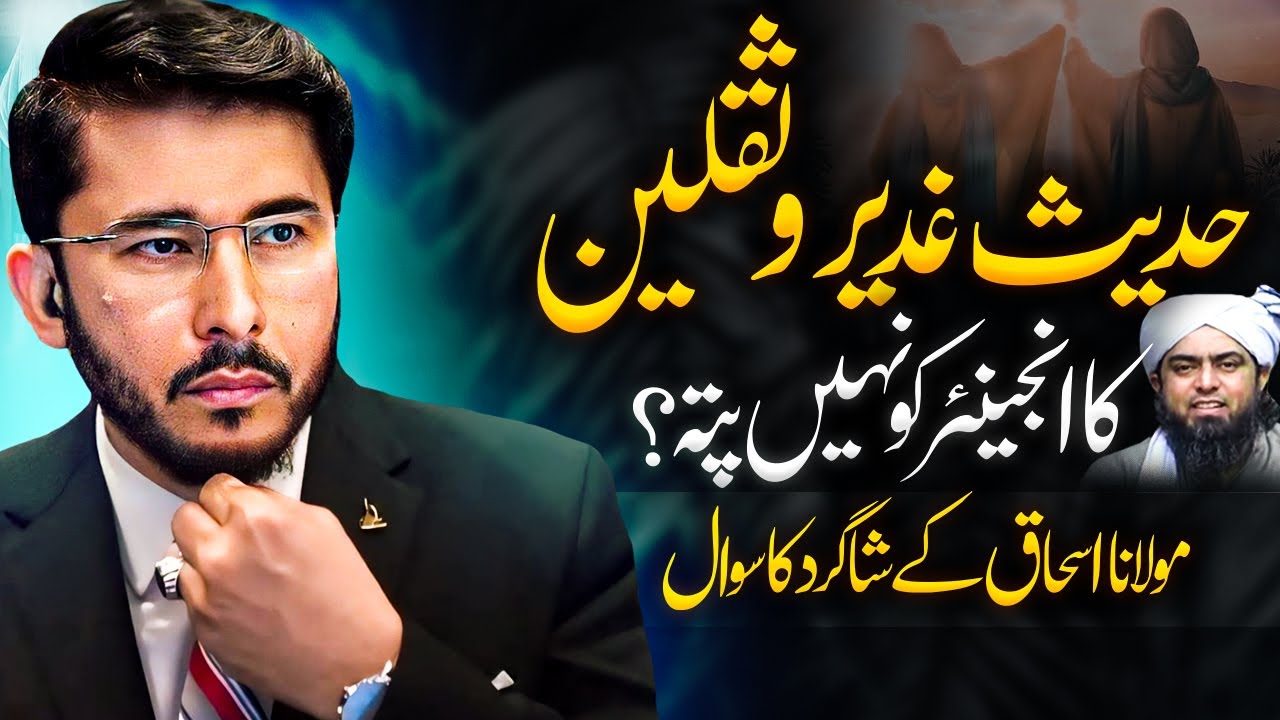 Hadees e Ghadder & Saqlain ka engineer muhammad ali mirza ko ni pata? Hassan Allahyari | shia ...