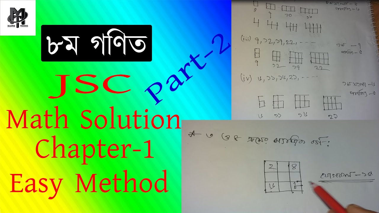 JSC Math Solution | Class Eight | Chapter-1 | Pattern | ৮ম গণিত ...