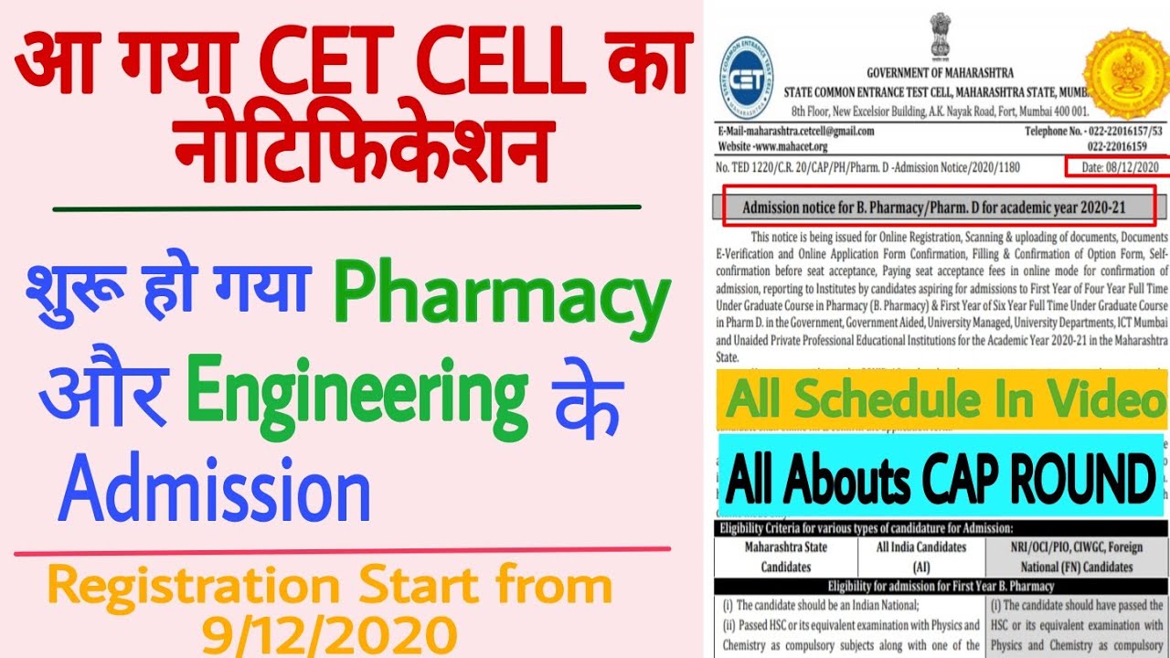 MHT CET 2020 ADMISSION PROCESS TIME TABLE, ENGINEERING, PHARMACY ...