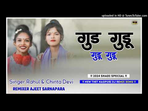 Gud_Gudu_Gudu_Gudu_|| Singer Rahul & Chinta Devi || New Thet Nagpuri ...