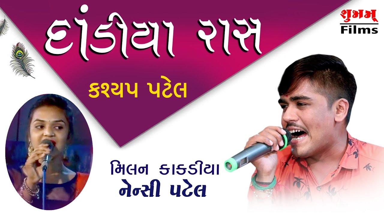 Dandiya Ras #milankakadiya || MILAN KAKADIYA & NENSI PATEL || Kasyap ...