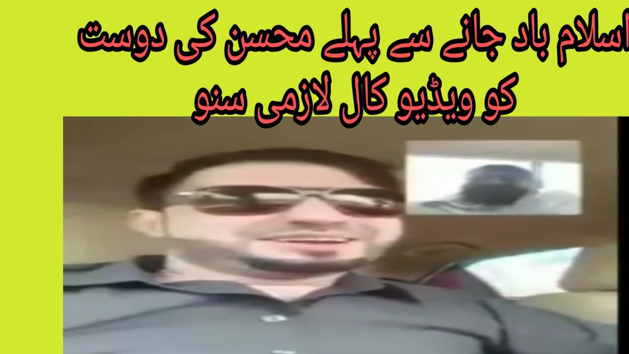 Mohsin Samot Ki Dost Ko vedio Cal - YouTube