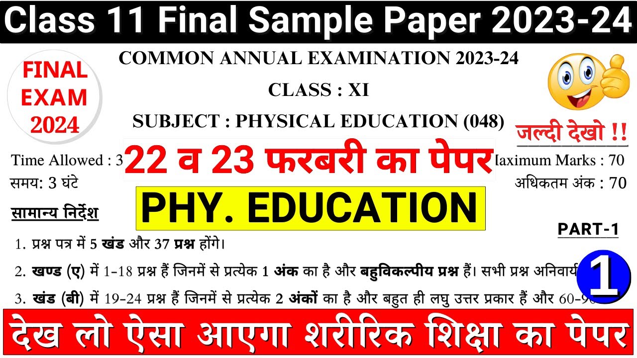 class 11 physical education final paper 2023-24 | class 11 physical ...