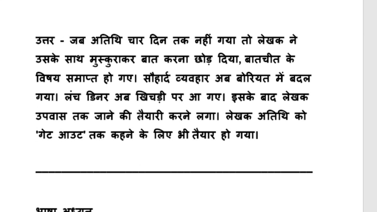 Tum Kab Jaoge Atithi Questions Class 10 - YouTube