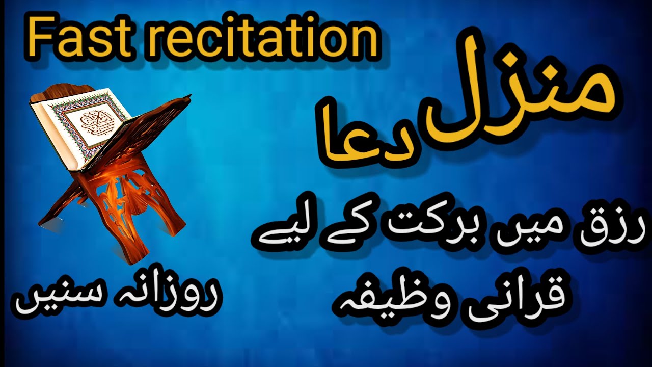 Manzil Dua Fast Recitation | rizq ma barqat ka lia qurani wazifa ...