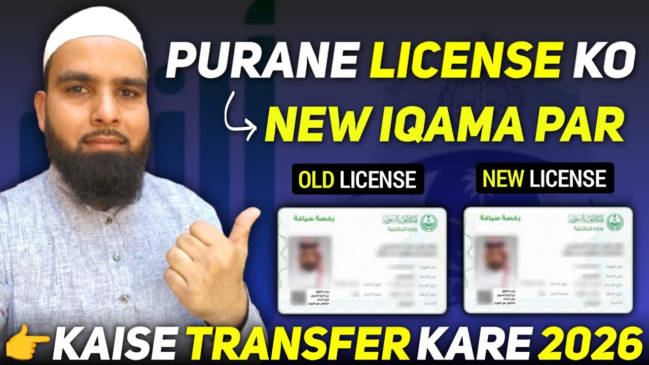 🚗 Old Driving License Transfer to New Iqama 🇸🇦 | Full Process 2026 📄 ...