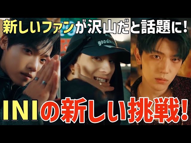 【INI】最高を更新！新規MINI爆増中！INIの新しい挑戦がめちゃくちゃカッコいい！【LEGIT Official MV】 | アイドル好き ...
