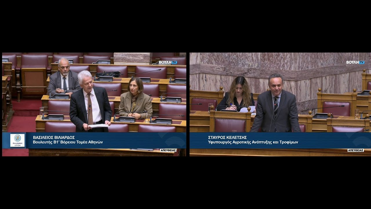 Επίκαιρη ερώτηση με θέμα: "Εικόνα εγκατάλειψης του αγροτικού τομέα με ...