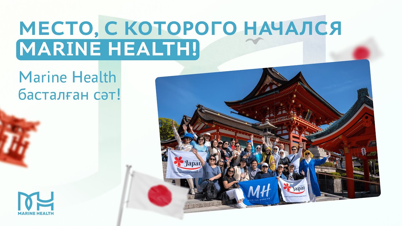 Место, с которого начался Marine Health! | Marine Health басталған сәт ...