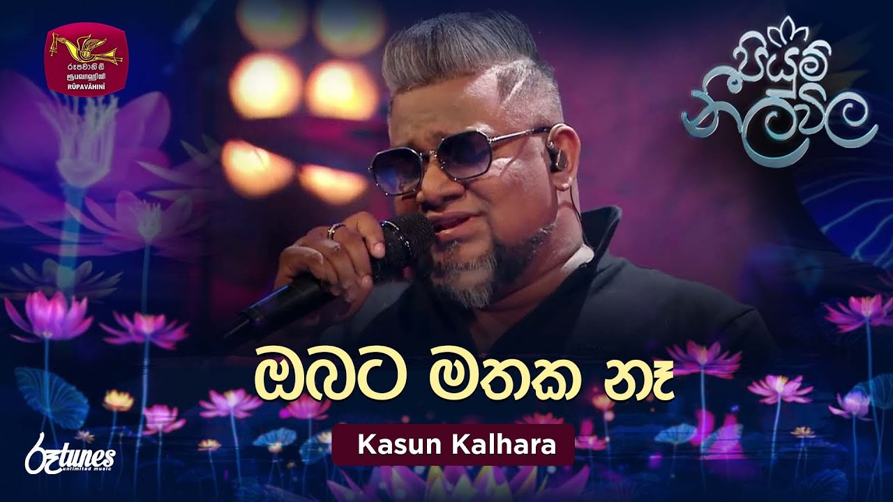 Obata Mathaka Na | ඔබට මතක නෑ | Kasun Kalhara | Piyum Neela Vila | Roo ...