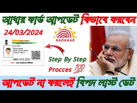 How To | ADDHAR CARD UPDATE PROCESS | All Document Upload Step By Step ...