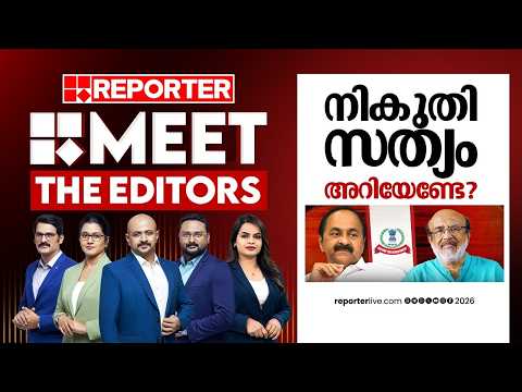നികുതി സത്യം അറിയേണ്ടേ ? | MEET THE EDITORS