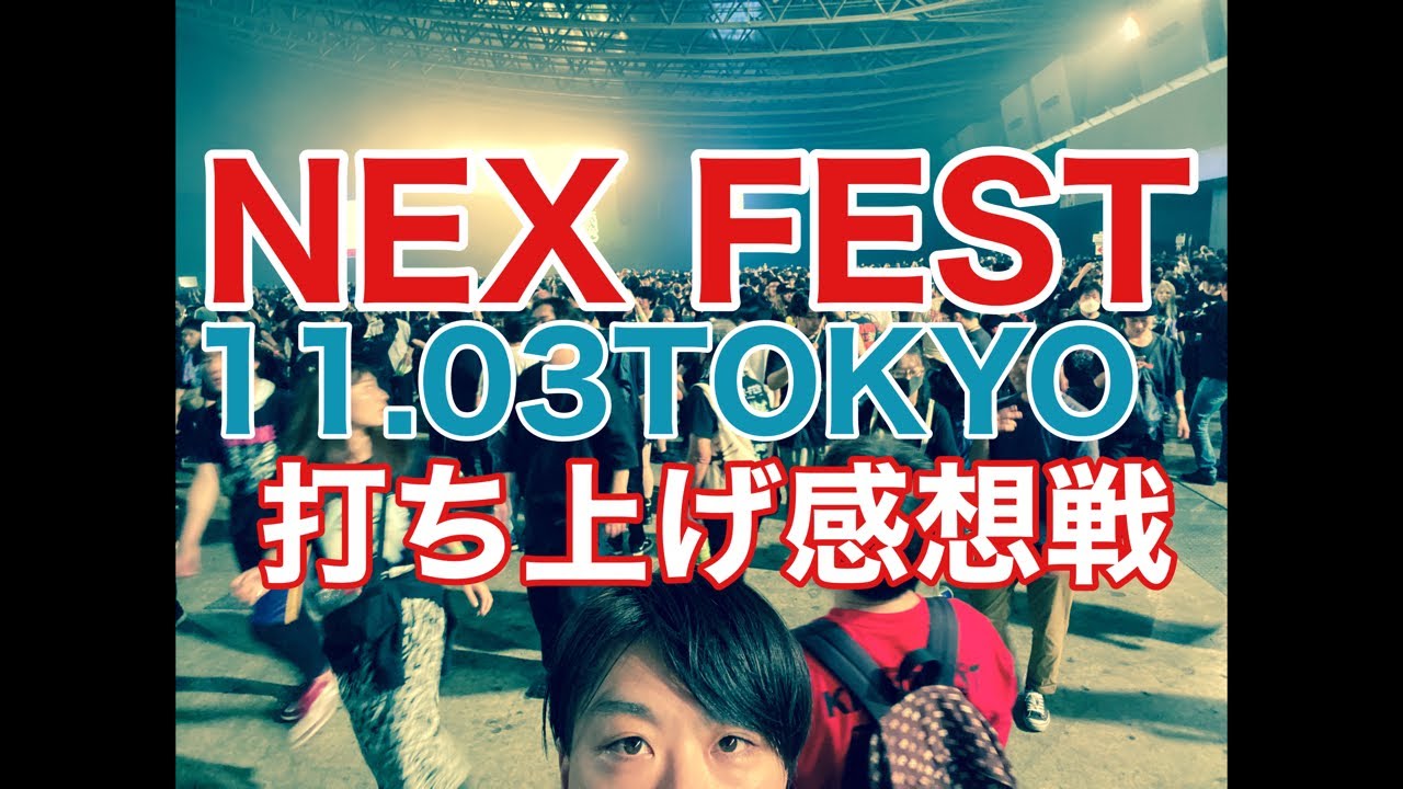 NEX FEST 11.03TOKYO打ち上げ感想ライブ！ - YouTube