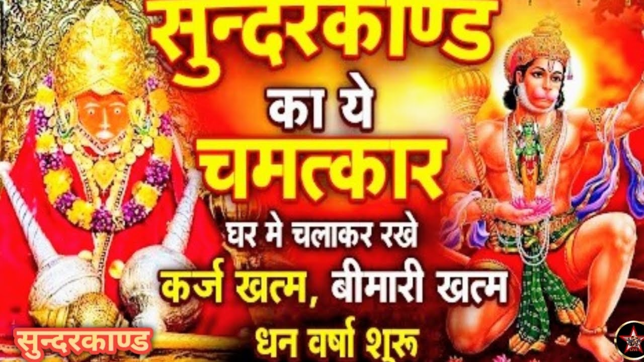 Sunderkand ka paath|sunderkand fast|sunderkandfasthindi|sunderkand ...