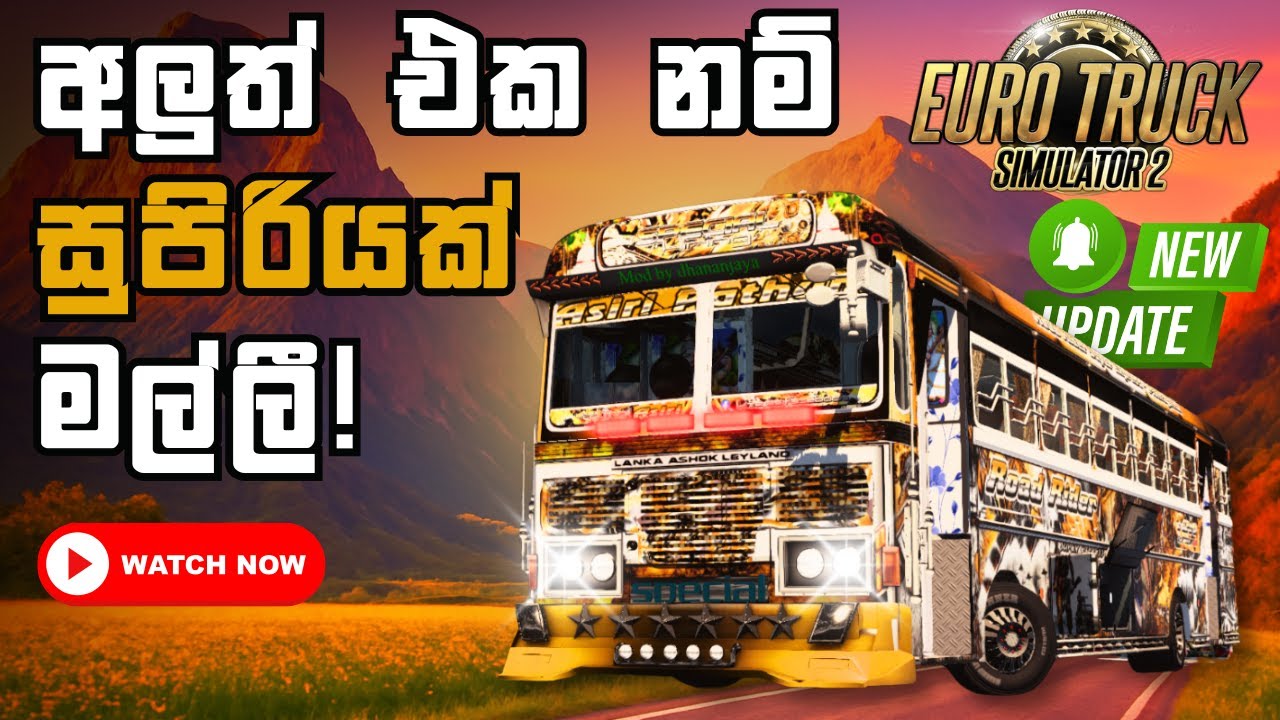 හැමෝම හොයන බස් ගේම් එක! | How to Mod ETS 2 New Version 2025 - YouTube