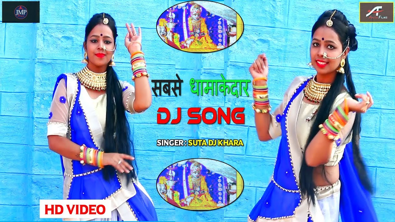 Suda Dj Khara का सबसे धमाकेदार डीजे सॉन्ग ! म्हारी म्याजी ऊंचा डूंगर ...