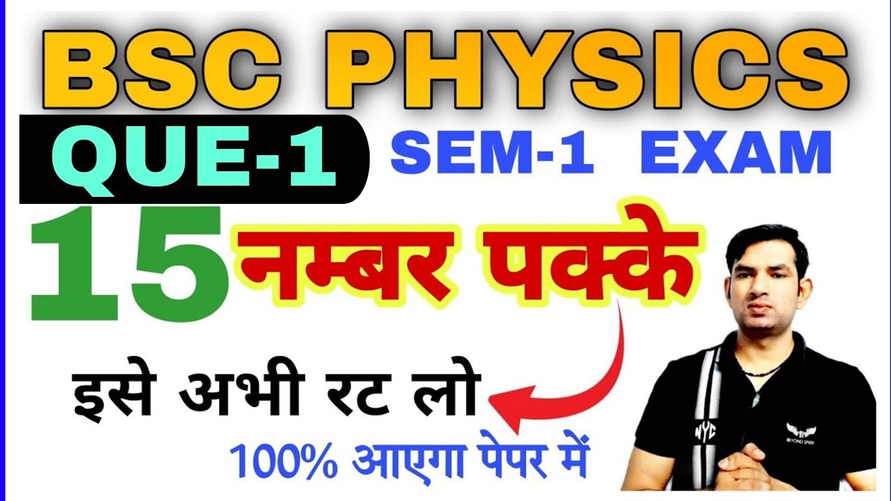 BSC semester 1 physics : 15 नंबर का प्रश्न 100% आएगा पेपर में अभी रट लो ...