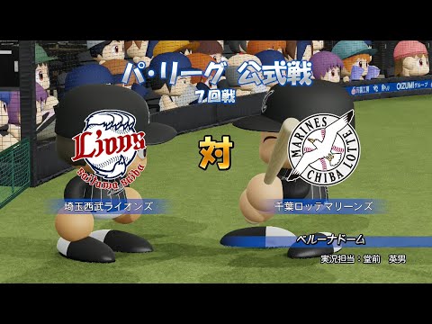 eBaseball Powerful Pro Yakyuu 2022 (PS4) (Marines Season) Game #32: Marines @ Lions