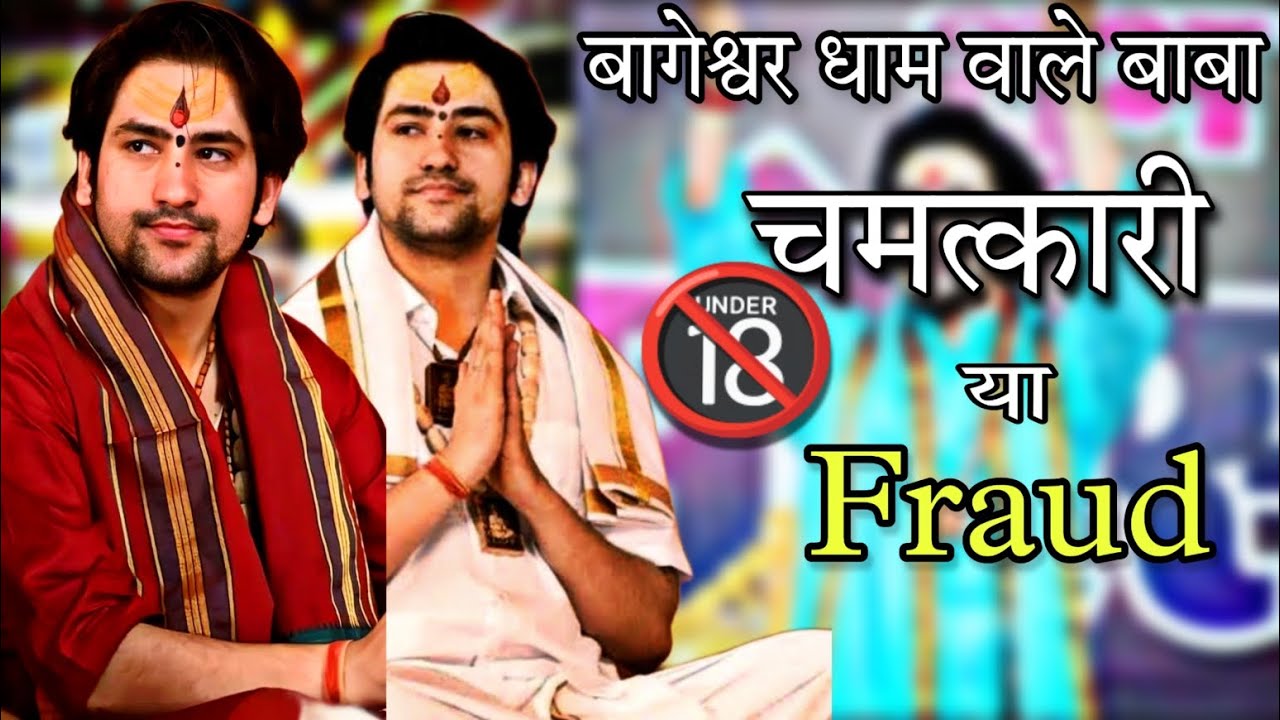 Bageswar Dham bale baba | चमत्कारी ya fraud | Dhirendra sastri Exposed | Biography | madxx ...