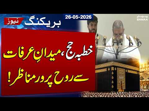 Hajj Khutbah LIVE from Arafat | Emotional and Spiritual Scenes | SAMAA TV