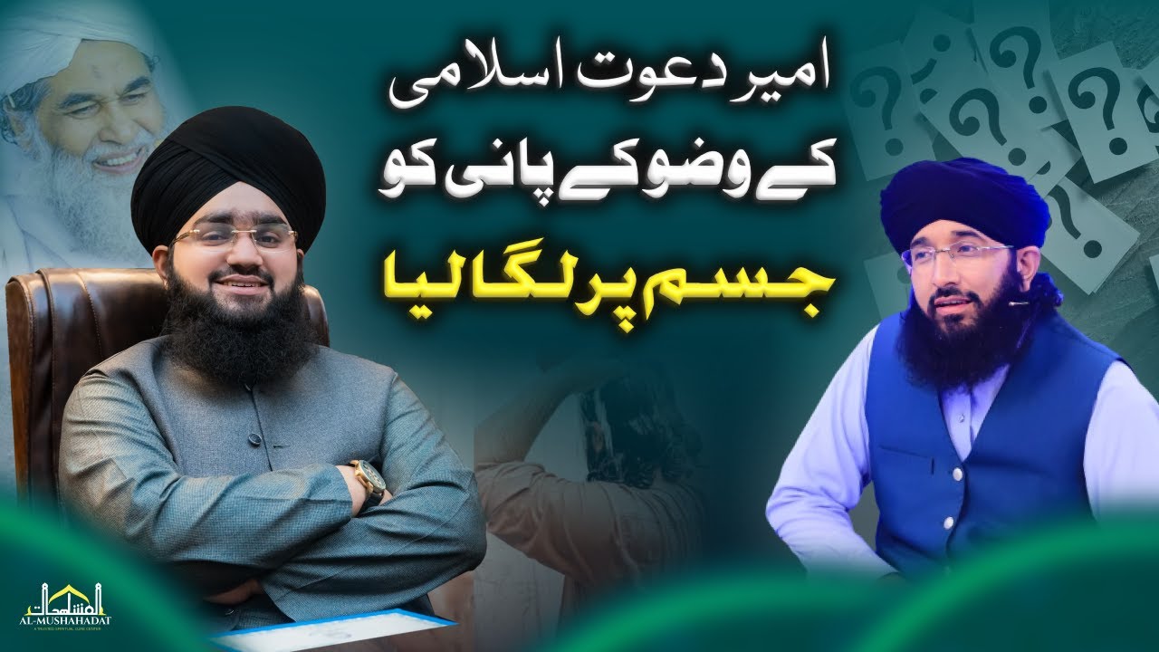 jism par wazu ka pani malty hen | Mufti Mushahid Hussain | Mufti Hanif ...