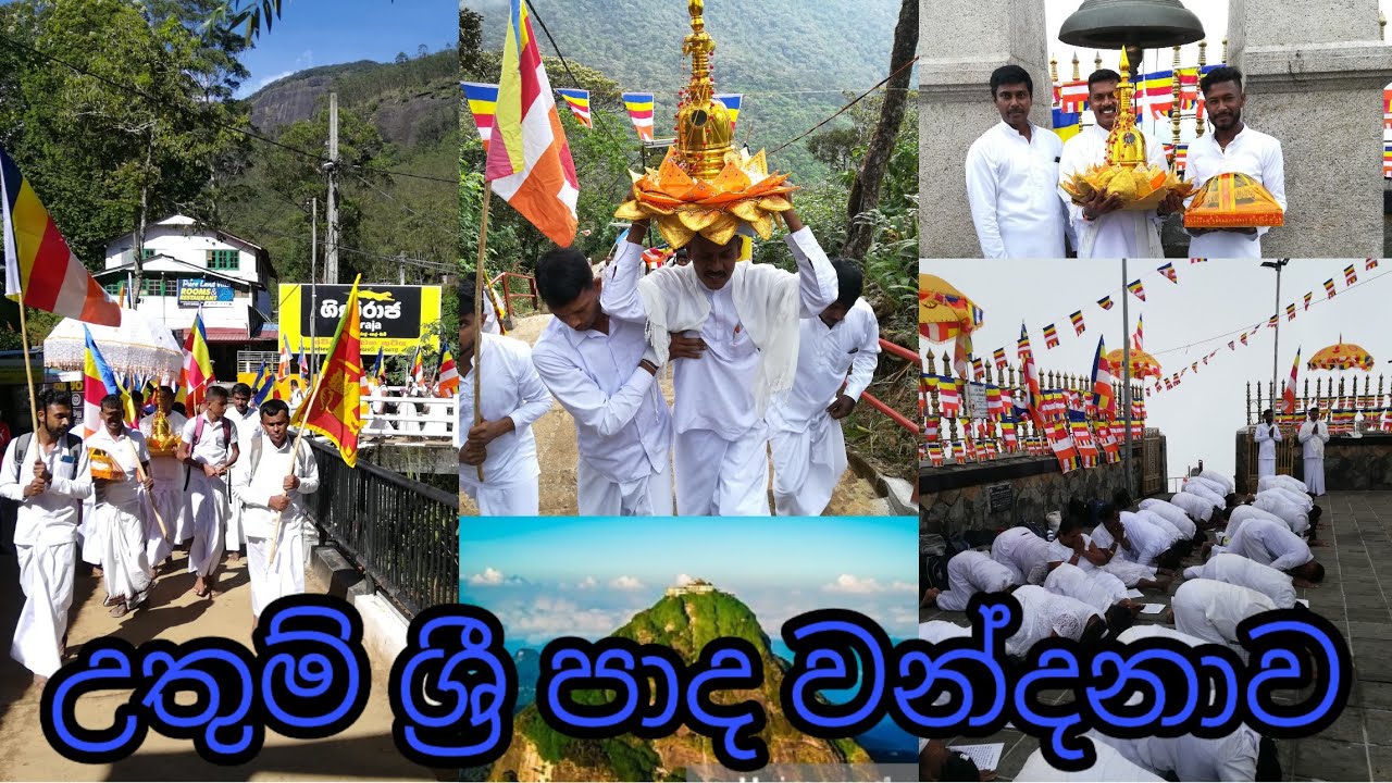 sri pada wandanawa - YouTube