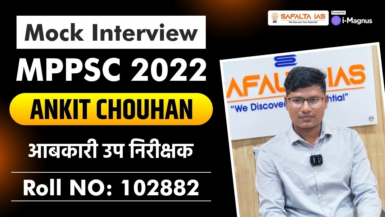 ANKIT CHOUHAN - MPPSC 2022 आबकारी उप निरीक्षक | MPPSC 2022 Topper ...