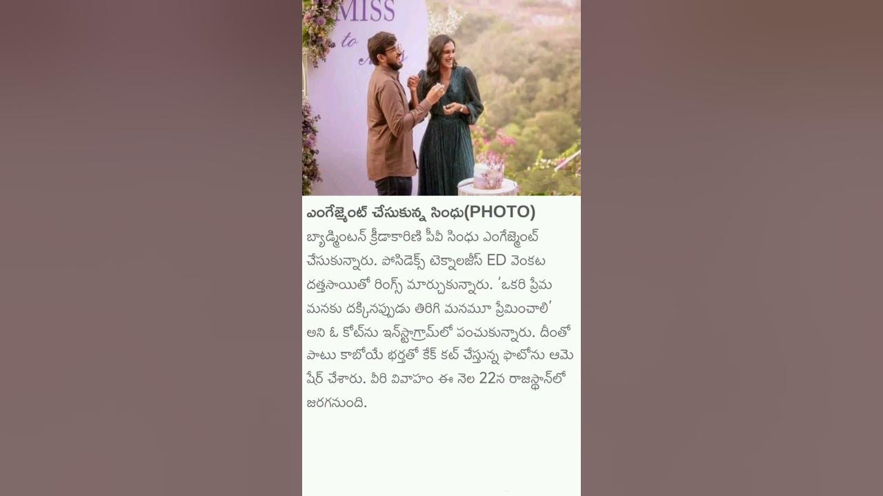 Pv Sindhu Engagement Pvsindhu Pvsindhubronze Pvsindufans