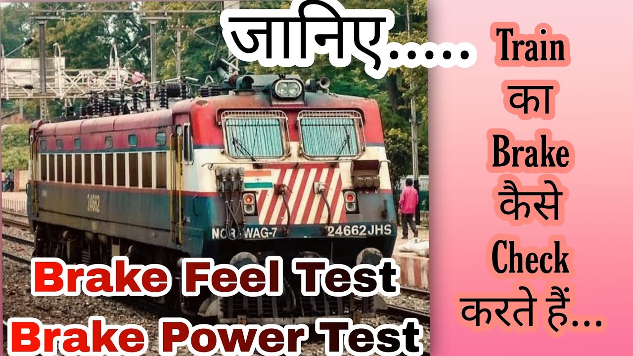 Brake Feel Test and Brake Power Test of Train - YouTube