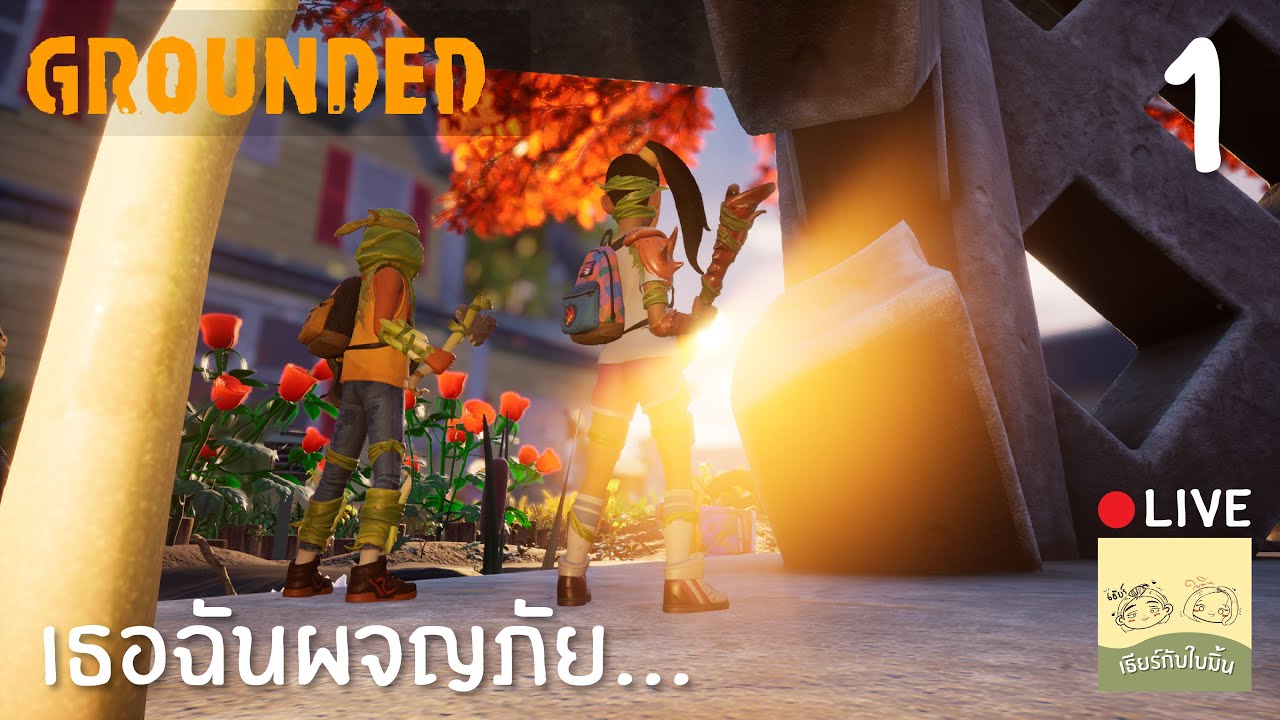 [ LIVE ] Grounded เธอฉันผจญภัย EP.1 แก้ไมค์ และพร้อมนัว ไปหาข้อมูลมาละ ...