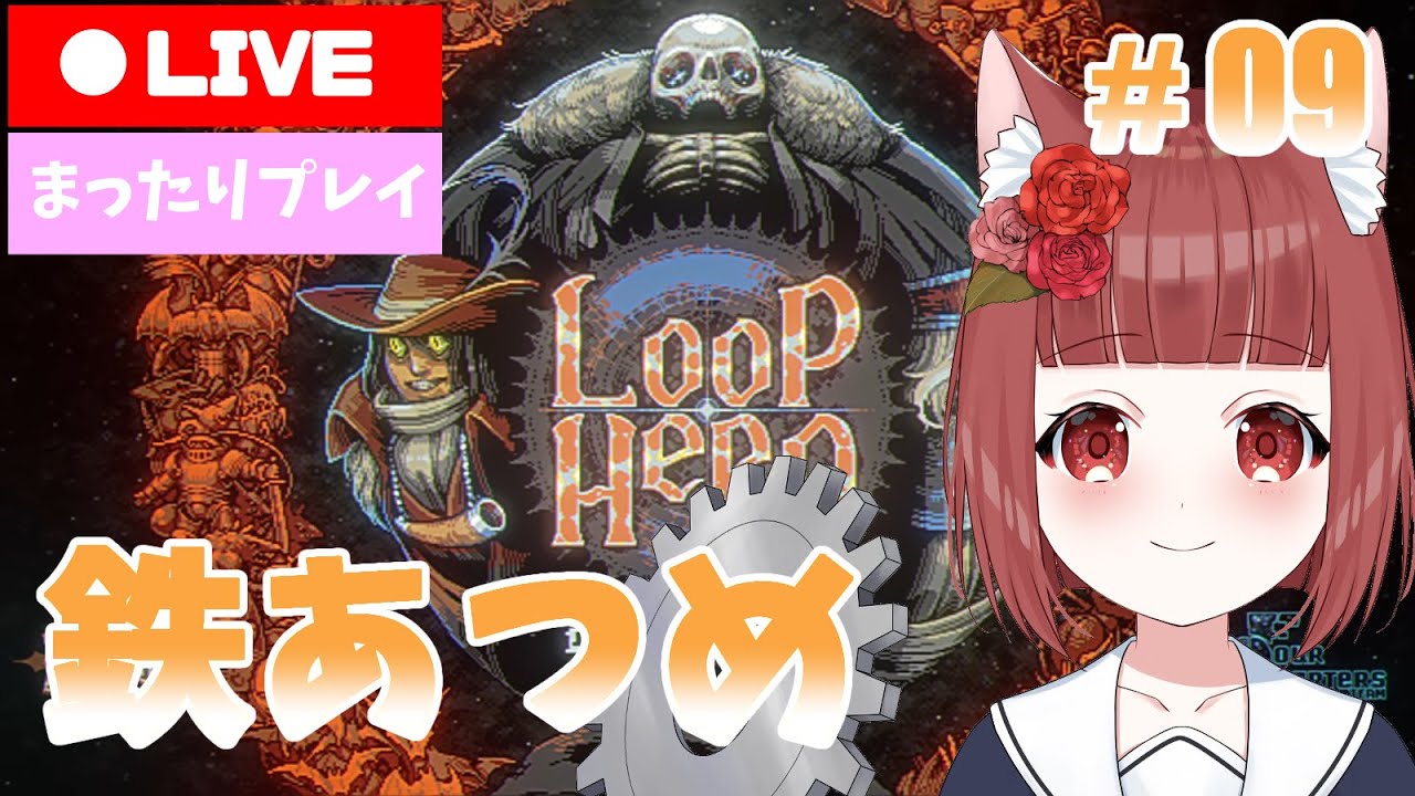 【LoopHero】ひたすら周回して世界探索 #9【Vtuber】 - YouTube