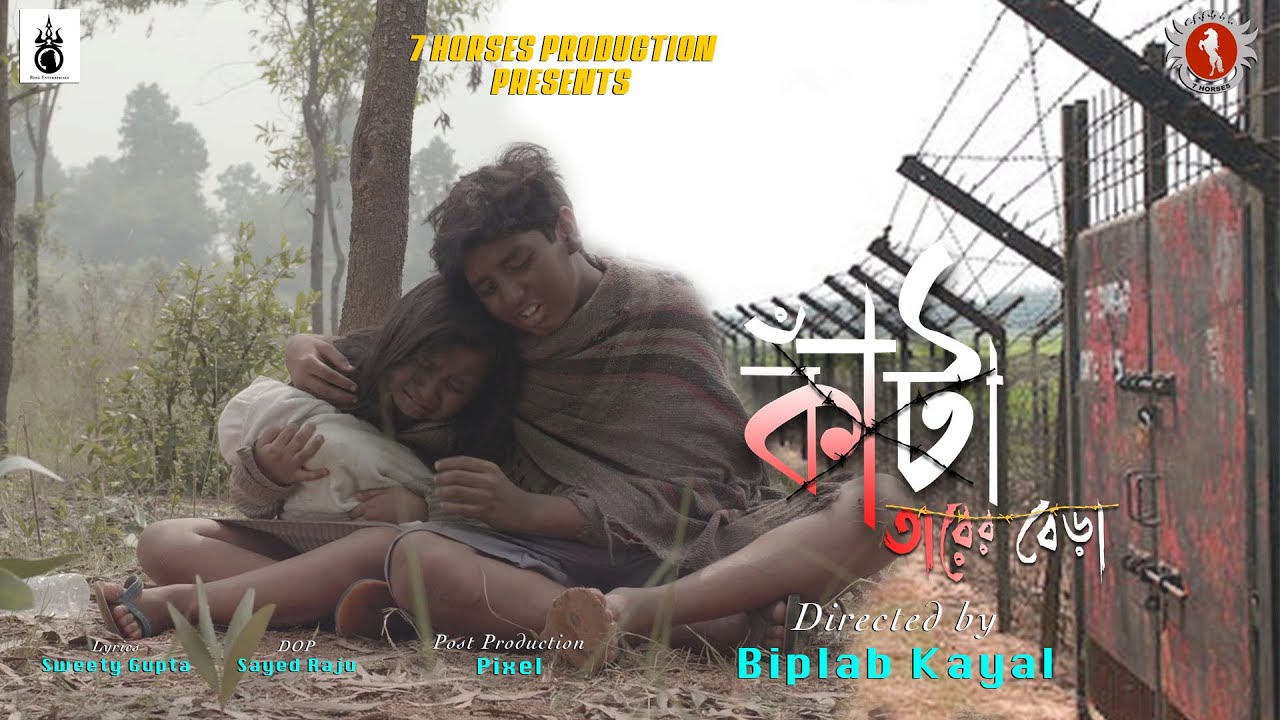 KANTA TARER BERA | DUM ALI ALI BENGALI SONG 2021 | New Teaser - YouTube