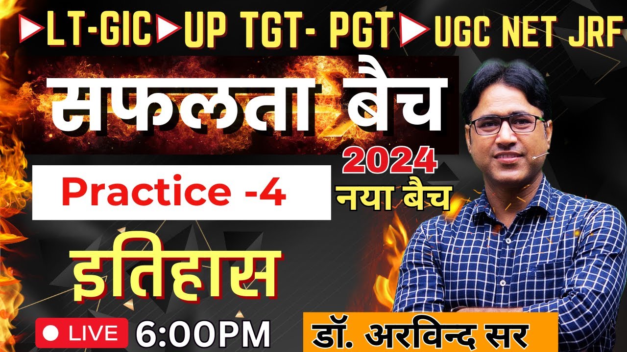 सफलता बैच Practice -4 इतिहास - By Dr. Arvind Sir - YouTube