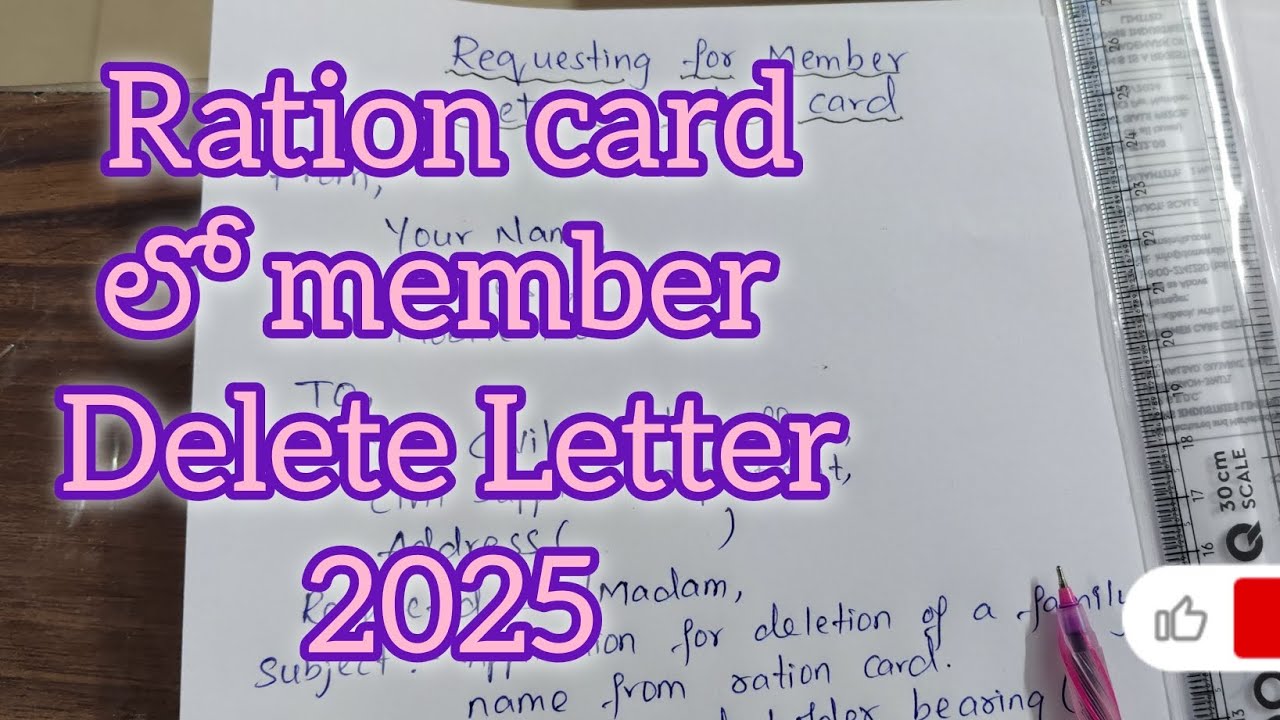 Ration Card member delete letter👉👉 ఈ format లో letter రాస్తే త్వరగా ...
