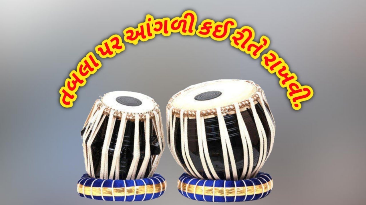 તબલા પર આંગળી કઈ રીતે રાખવી /tabala player/tabalavadak/tabala /તબલા ...