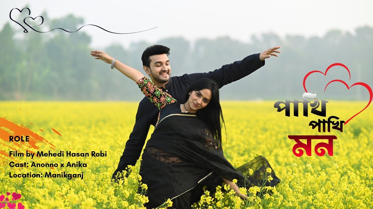 Pakhi Pakhi Mon | Cinematic outdoor video | Unish20 - উনিশ ২০ | Anonno ...