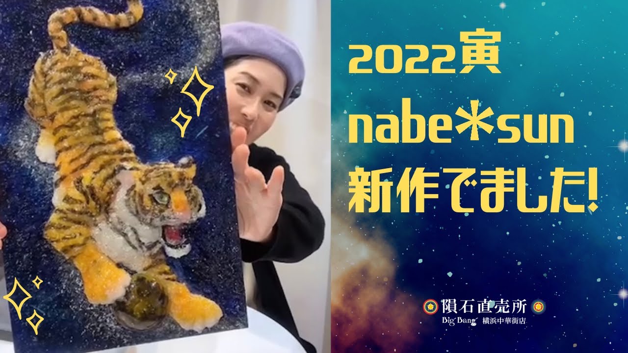 nabe＊sunの最新作が凄すぎる！新作紹介です★ - YouTube