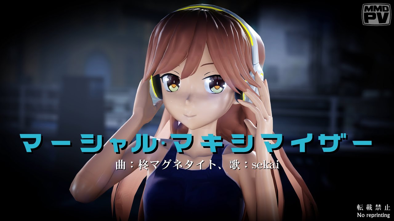 [MMD艦これ] マーシャル・マキシマイザー (rim式改変荒潮スク水Ver) 4K･60fps - YouTube