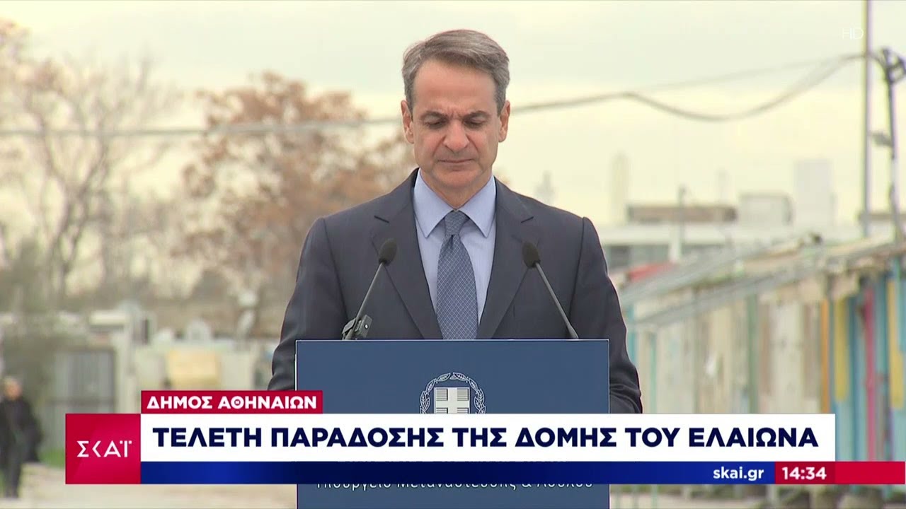 Μητσοτάκης για Ελαιώνα: Αποδίδεται στους Αθηναίους μια περιοχή σχεδόν ...