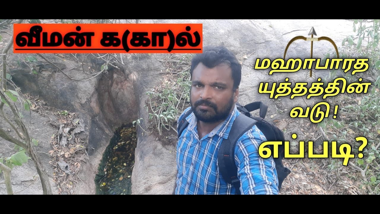 Veeman kal # வீமன் கல் - YouTube