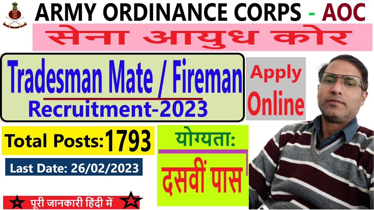 रोजगार समाचार: Army Ordinance Corp Tradesman Mate/ Fireman Recruitment ...