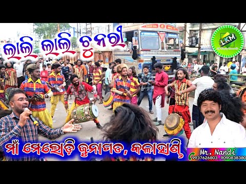 Lali Lali Chunri || Maa Melody Junagarh📞Mr.Nandi airtel-9937626803, jio-9090838380
